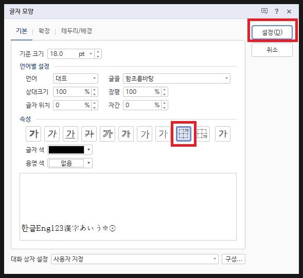 한글 위 첨자 아래 첨자 설정하는 방법 및 단축키 사용법 네이버 블로그