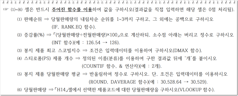 ITQ엑셀 - 2024년 04월 기출 A형, B형, C형 함수문제 풀이 : 네이버 블로그