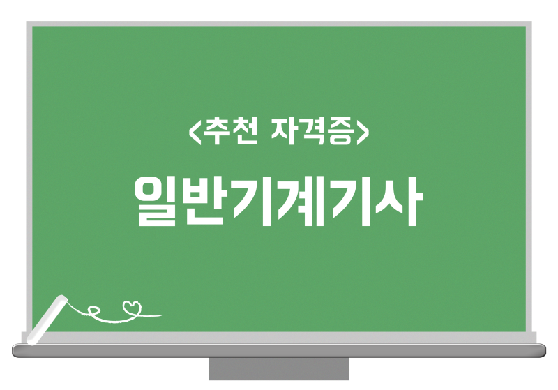 기계설비유지관리자 자격증 종류 및 추천 등급 초급중급고급특급 네이버 블로그