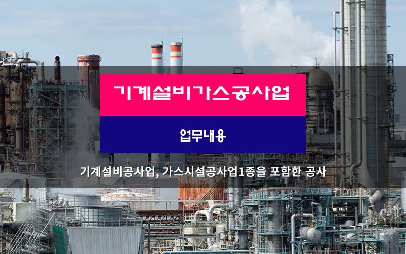 기계설비가스공사업 면허 등록 완벽 정리 네이버 블로그