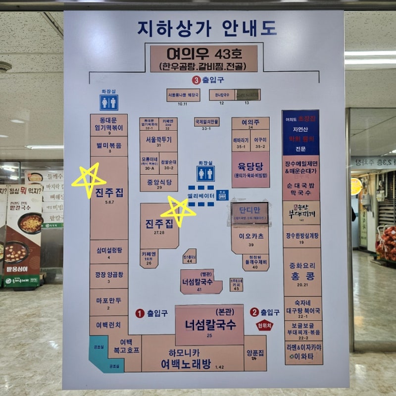 서울 여의도역 맛집 진주집 서울 3대 콩국수 맛집 · 이영자 맛집 · 풍자 또간집 추천 네이버 블로그