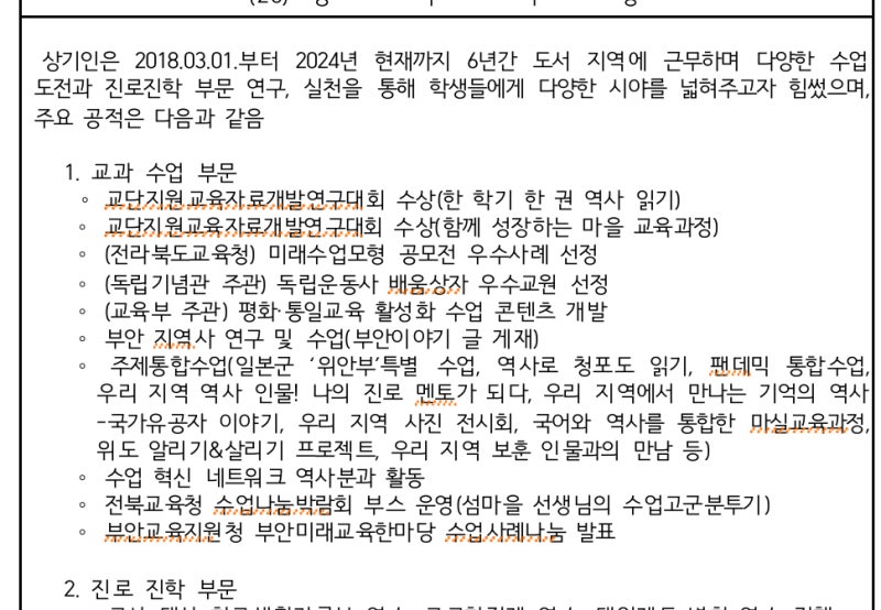 교사 공적조서 쓰는 법교육감 표창 교육부장관 표창 등 네이버 블로그