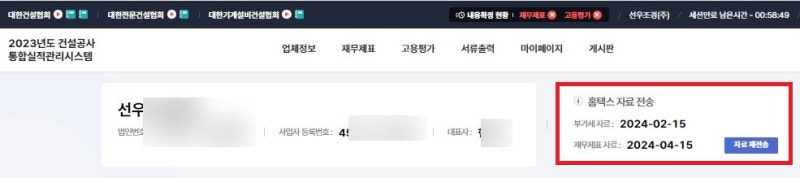 2023년 건설업 2차 실적신고확정 건설공사 재무제표신고 절차와방법 준비서류20240415까지 네이버 블로그