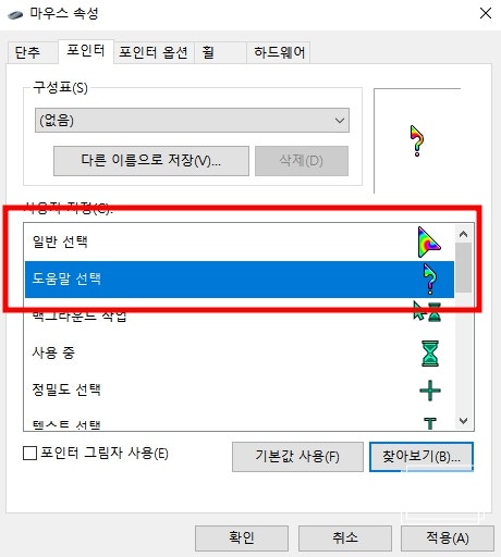 마우스 커서 바꾸기 포인터 변경 다운로드 저장 방법 네이버 블로그