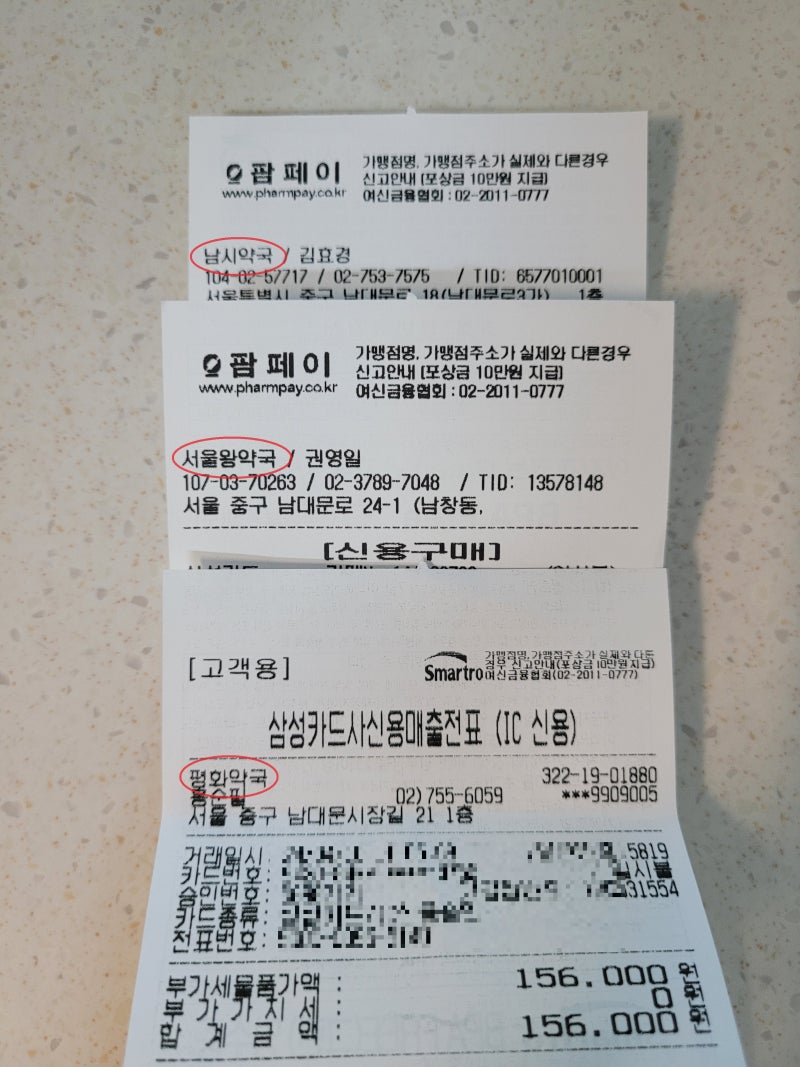 남대문시장 약국 구입 후기평화약국 남시약국 및 주차 팁 네이버 블로그