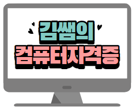 ITQ자격증 - ITQ엑셀 2024년 04월 13일 기출문제 풀이(2021버전) : 네이버 블로그