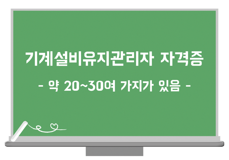 기계설비유지관리자 자격증 종류 및 추천 등급 초급중급고급특급 네이버 블로그