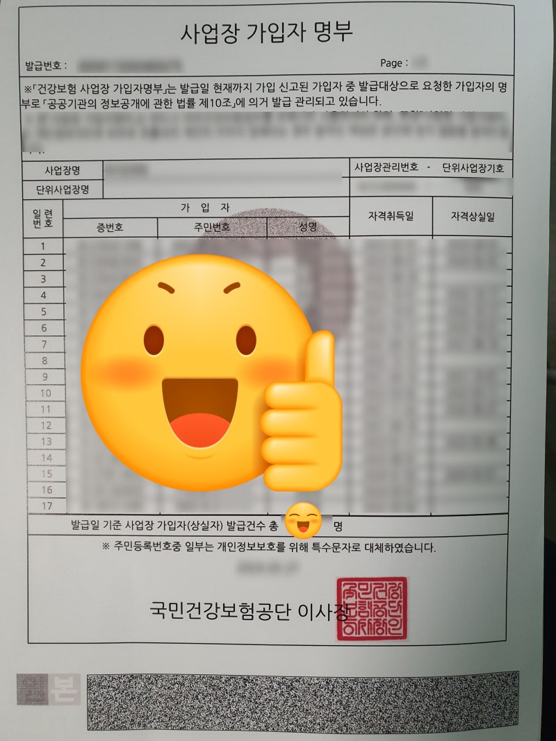 과거시점 4대보험 사업장 가입자명부 발급 상실자 포함 네이버 블로그