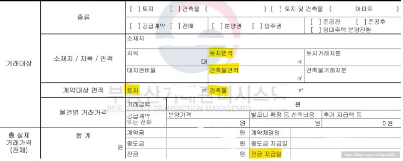 분양 신축 아파트 취득세 신고하기 취득세 신고서 작성방법 취득상세명세서 작성방법 취득세감면신청서 생애최초감면대상자