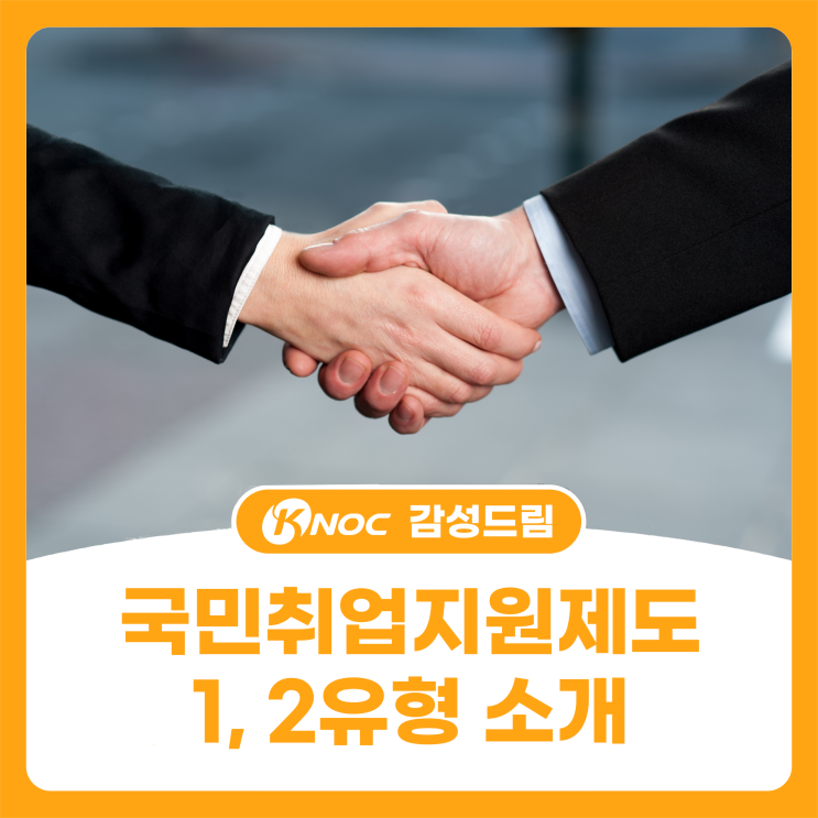 국민취업지원제도 1유형 2유형 소개지원 대상 지원 내용 구직촉진수당 참여수당 훈련참여지원수당 참여장려수당 취업성공수당