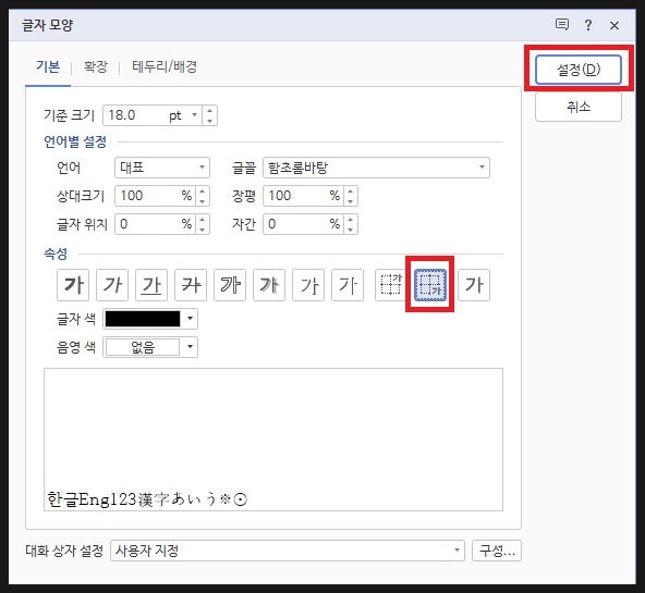한글 위 첨자 아래 첨자 설정하는 방법 및 단축키 사용법 네이버 블로그