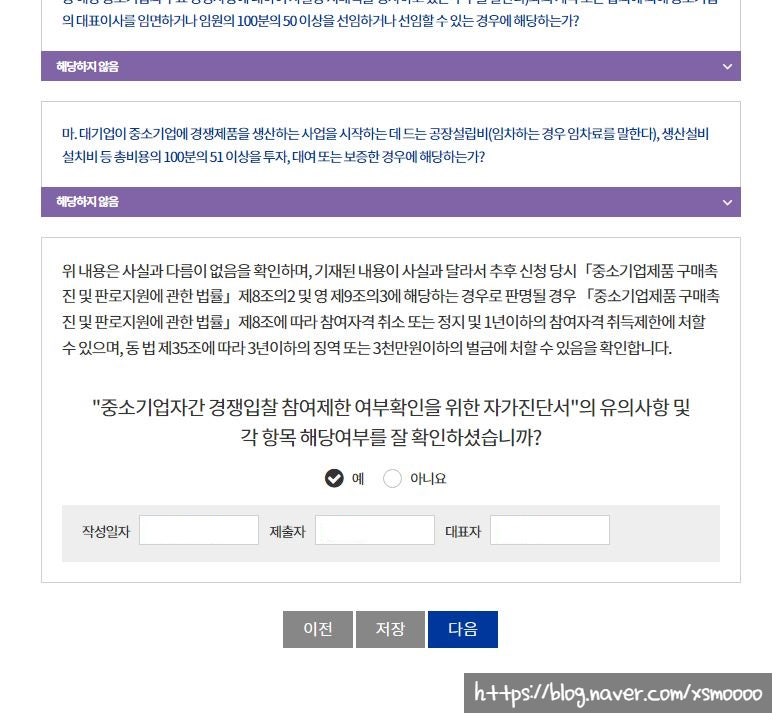 중소기업현황정보시스템 접속하여 중소기업 확인서 발급받기 관계기업 제출자료 오류 해결 네이버 블로그