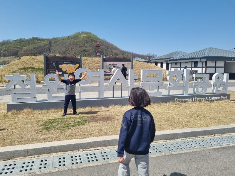철원 아이와 가볼만한 곳 철원역사문화공원 스탬프 투어 네이버 블로그