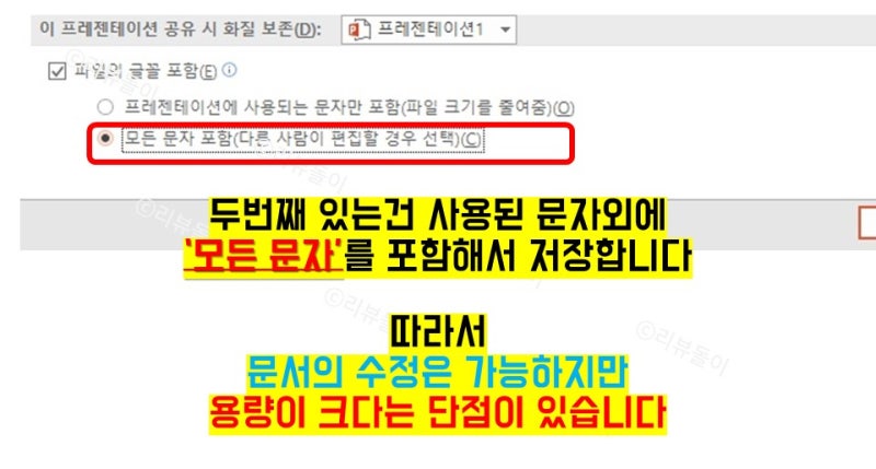 파워포인트 Ppt 글꼴 포함 저장쉽게 네이버 블로그