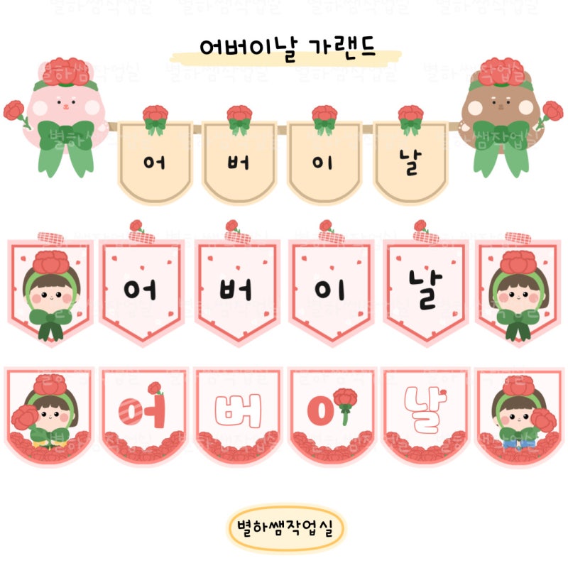 별하쌤 카네이션 어버이날 가랜드 도안 모음 네이버 블로그