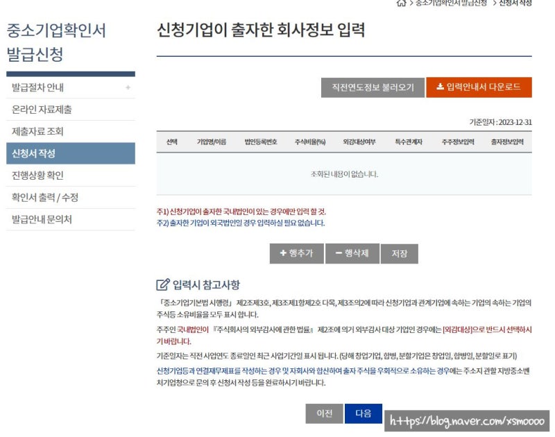중소기업현황정보시스템 접속하여 중소기업 확인서 발급받기 관계기업 제출자료 오류 해결 네이버 블로그
