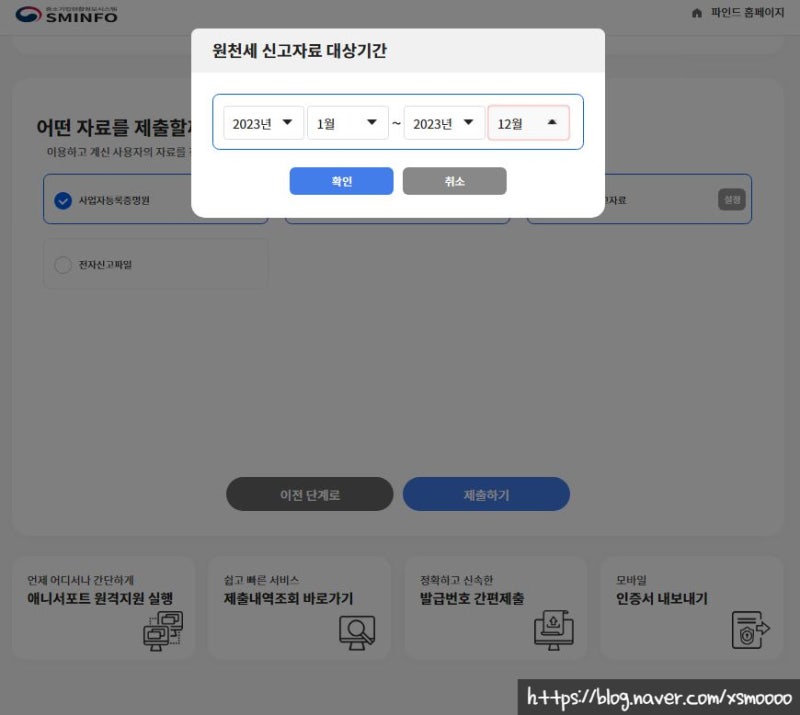 중소기업현황정보시스템 접속하여 중소기업 확인서 발급받기 관계기업 제출자료 오류 해결 네이버 블로그