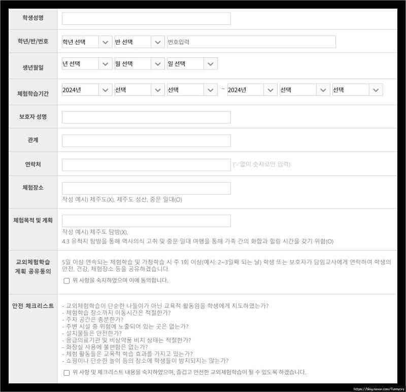 제주도 교외체험학습 신청서 보고서 예시 목적과 계획 작성하기 네이버 블로그