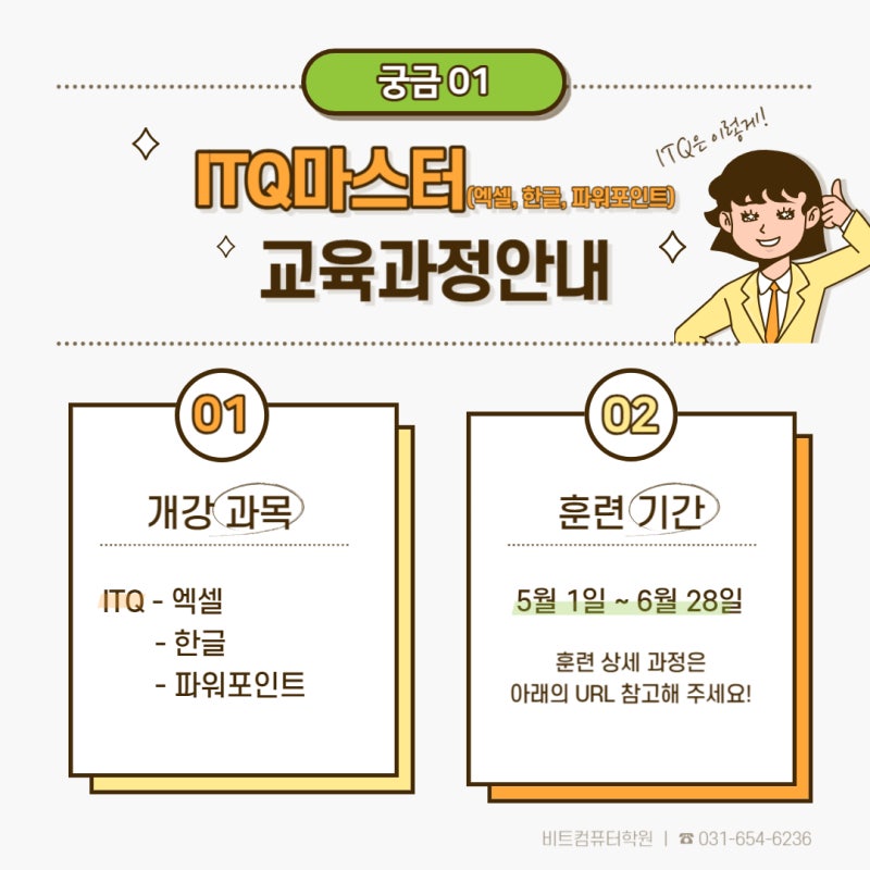 평택컴퓨터학원 5월 Itq마스터한글 엑셀 파포 내일배움카드 과정 모집합니다 네이버 블로그