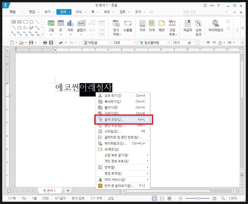 한글 위 첨자 아래 첨자 설정하는 방법 및 단축키 사용법 네이버 블로그