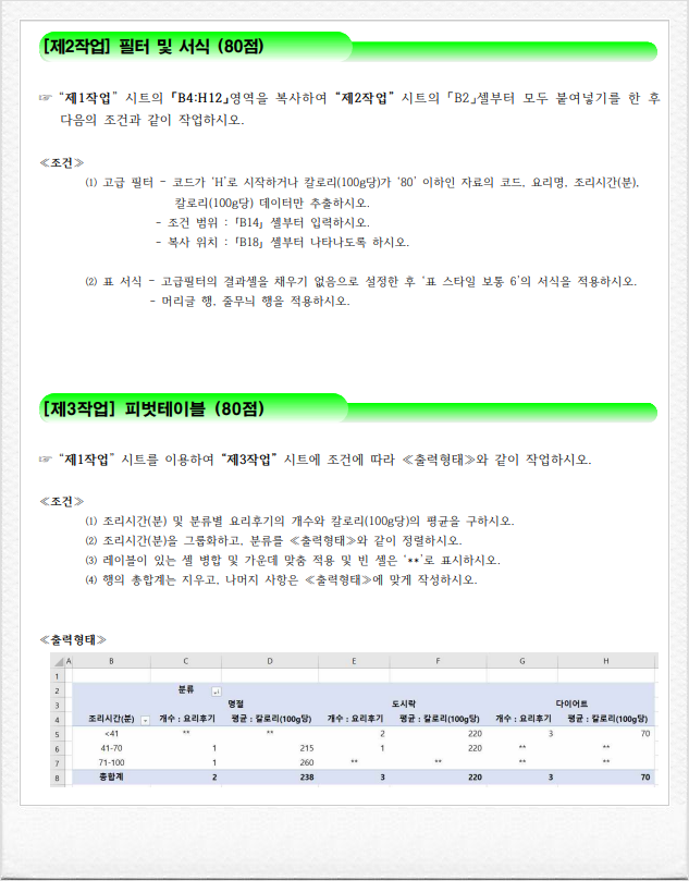 ITQ자격증 - ITQ엑셀 2024년 04월 13일 기출문제 풀이(2021버전) : 네이버 블로그