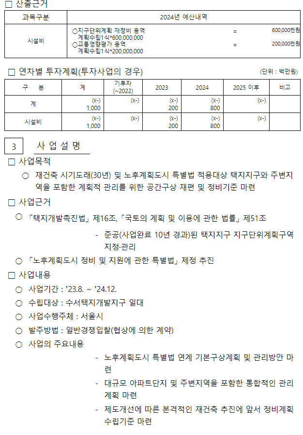 수서역 역세권 개발 및 현황 환승센터 복합개발사업srt Gtx A 등 수서택지개발지구 네이버 블로그