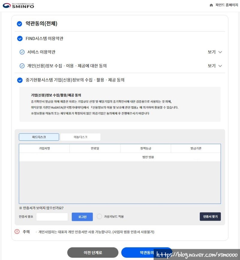중소기업현황정보시스템 접속하여 중소기업 확인서 발급받기 관계기업 제출자료 오류 해결 네이버 블로그