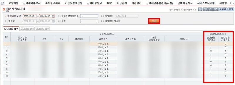 급여제공 모니터링 롱텀에 작성하는 방법 네이버 블로그