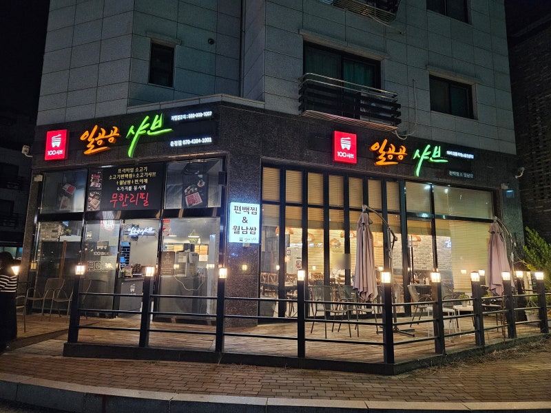 파주 운정 샤브샤브 편백찜 무한리필 맛집 일공공샤브 운정점 네이버 블로그