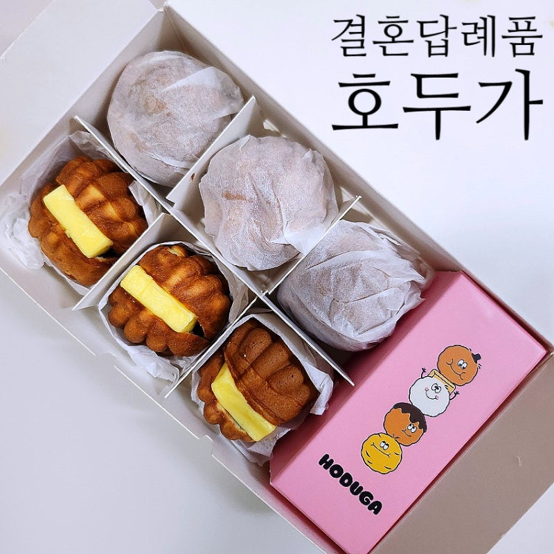 결혼답례품 호두과자 만족한 호두가 서면점 가격 네이버 블로그