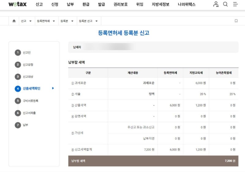 등록면허세 납부 영수필확인서 발급받는 방법feat 셀프전세권해지 네이버 블로그