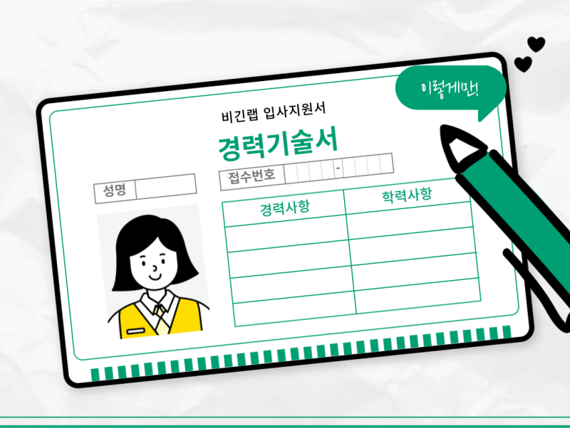 인사팀이 뽑는 경력기술서직무기술서 작성하는 방법과 꿀팁 네이버 블로그