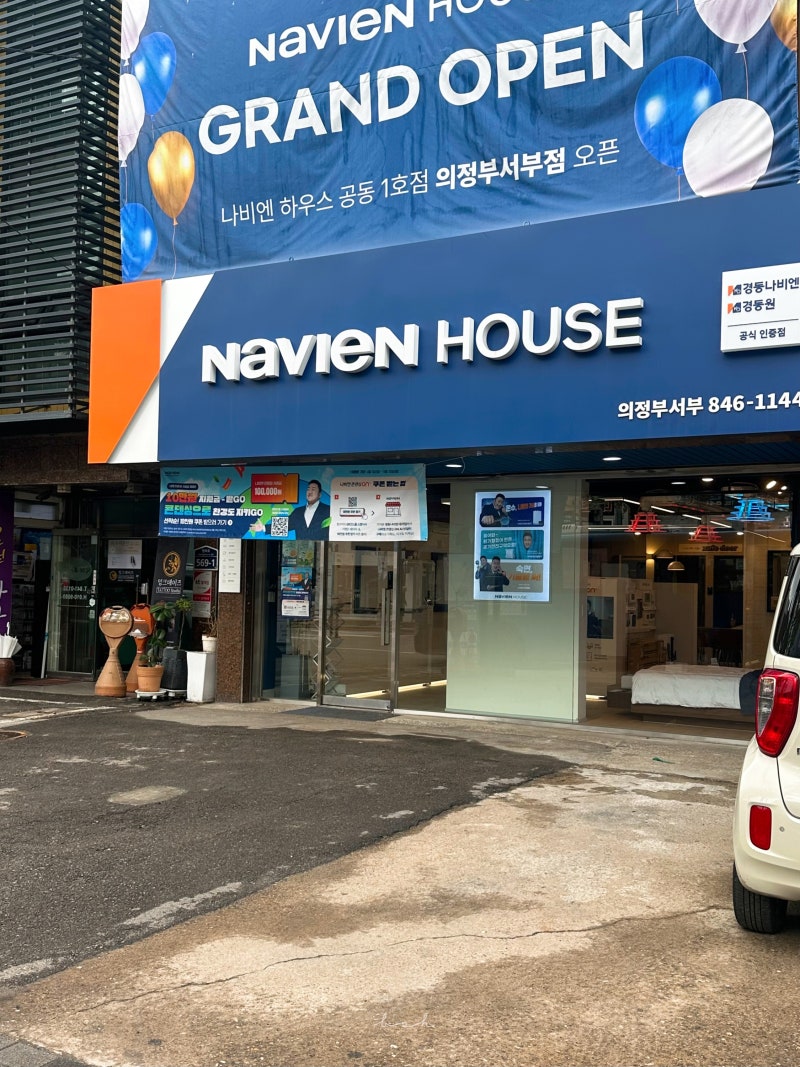 경동나비엔 의정부 나비엔하우스 체험매장 후기 콘덴싱보일러 지원금 네이버 블로그