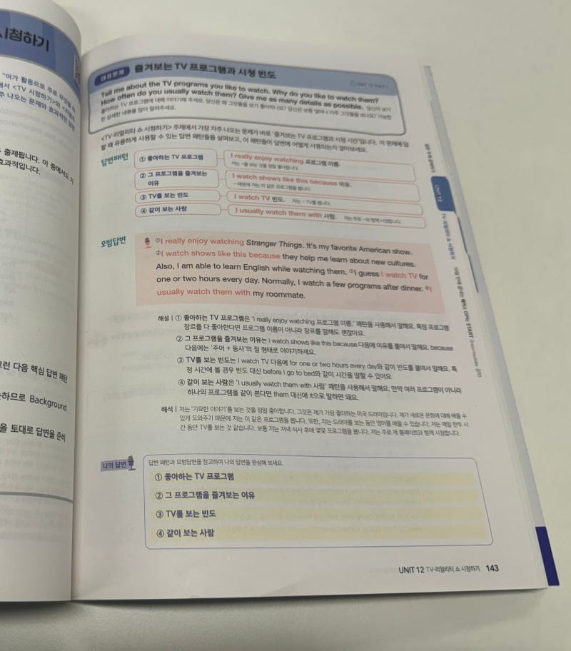 2024 오픽시험일정 And 오픽 성적 등급 발표일 확인 Ih 후기 네이버 블로그