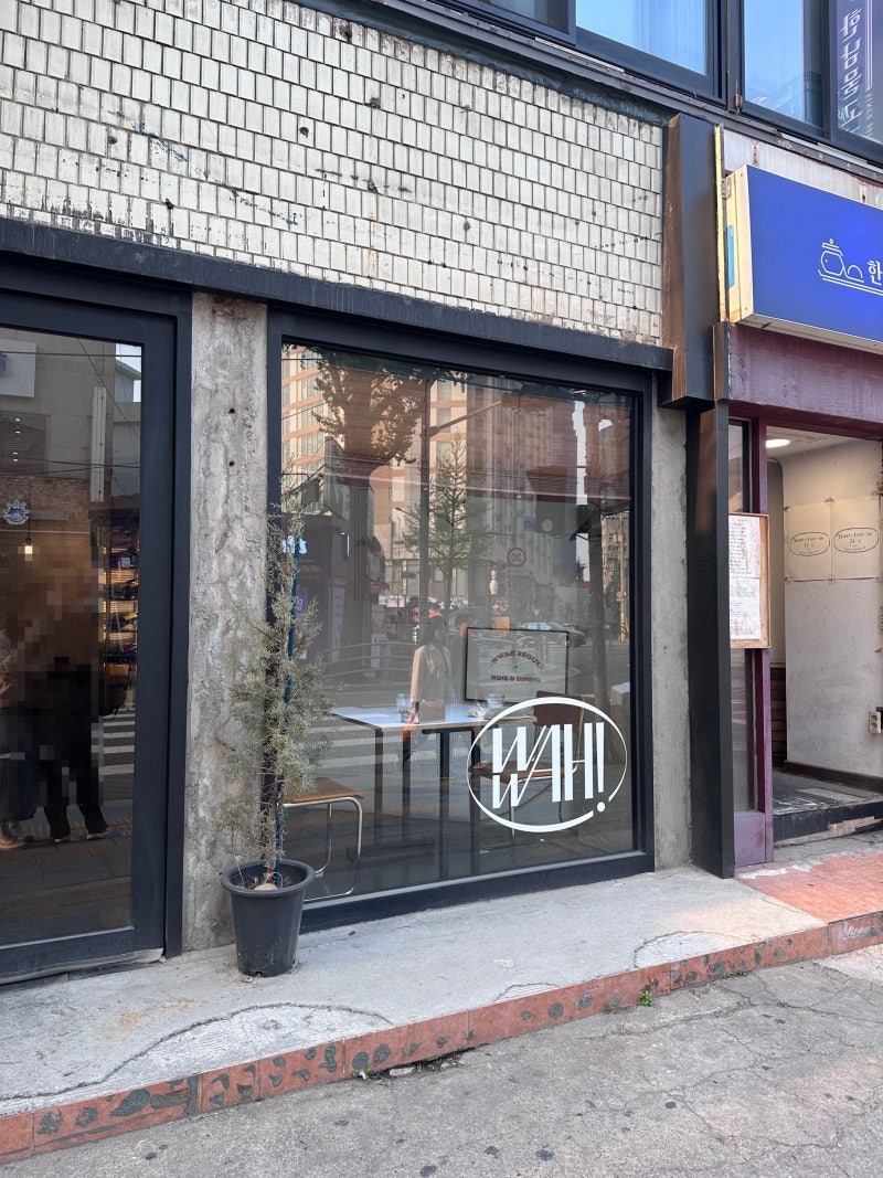 한남동 데이트 하기 좋은 양식 맛집 와인바 와 서울 네이버 블로그