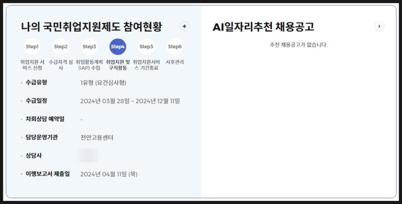 2024년 국민취업지원제도 1유형 취업활동계획iap 수립 및 1차 구직촉진수당 신청 지급 네이버 블로그