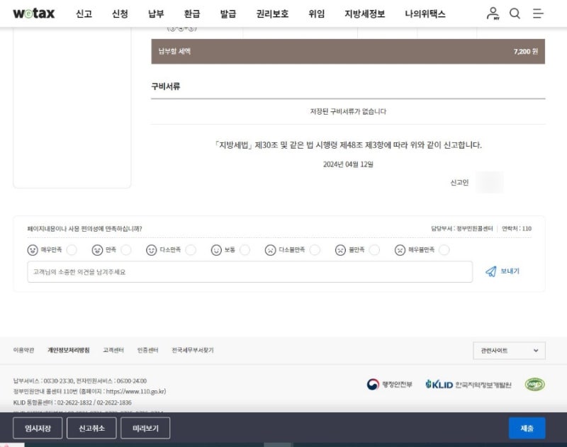 등록면허세 납부 영수필확인서 발급받는 방법feat 셀프전세권해지 네이버 블로그