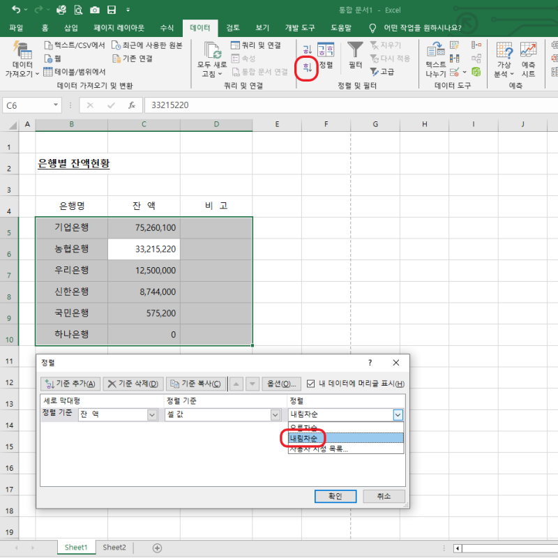 엑셀 오름차순 정렬 및 필터로 가나다순 순서 정렬하기 네이버 블로그