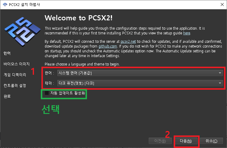 PS2에뮬 PCSX2 1.75이상 최신버전 사용법 : 네이버 블로그