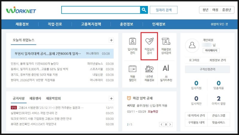 2024년 국민취업지원제도 1유형 취업활동계획iap 수립 및 1차 구직촉진수당 신청 지급 네이버 블로그