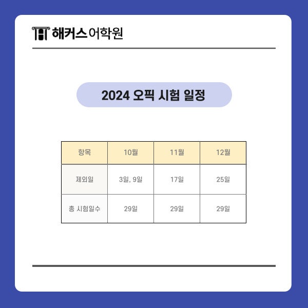 2024 오픽시험일정 And 오픽 성적 등급 발표일 확인 Ih 후기 네이버 블로그