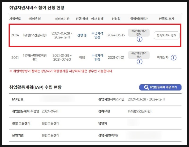 2024년 국민취업지원제도 1유형 취업활동계획iap 수립 및 1차 구직촉진수당 신청 지급 네이버 블로그