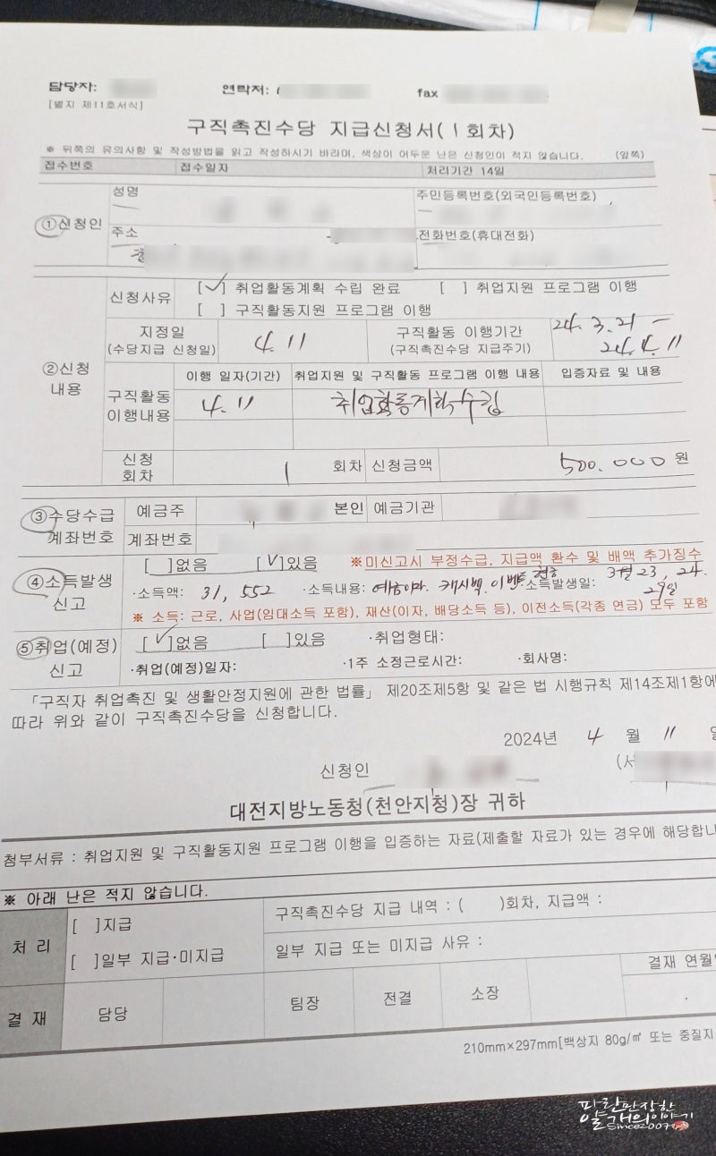 2024년 국민취업지원제도 1유형 취업활동계획iap 수립 및 1차 구직촉진수당 신청 지급 네이버 블로그