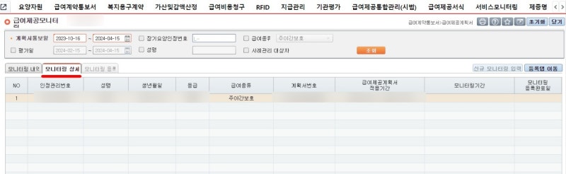 급여제공 모니터링 롱텀에 작성하는 방법 네이버 블로그