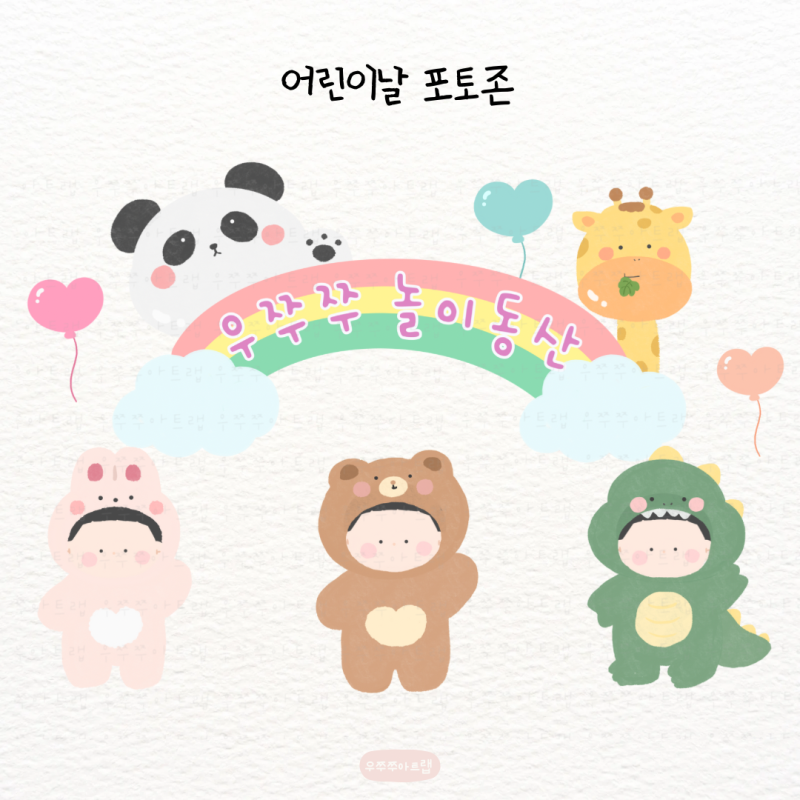 어린이날 포토존 꾸미기 도안 네이버 블로그