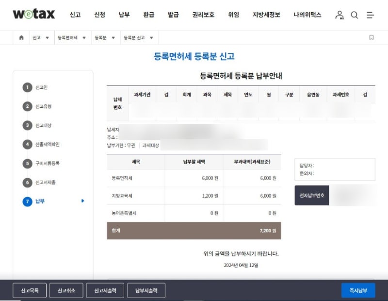 등록면허세 납부 영수필확인서 발급받는 방법feat 셀프전세권해지 네이버 블로그