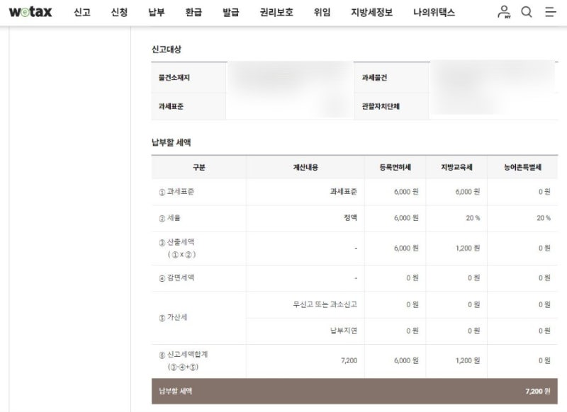 등록면허세 납부 영수필확인서 발급받는 방법feat 셀프전세권해지 네이버 블로그