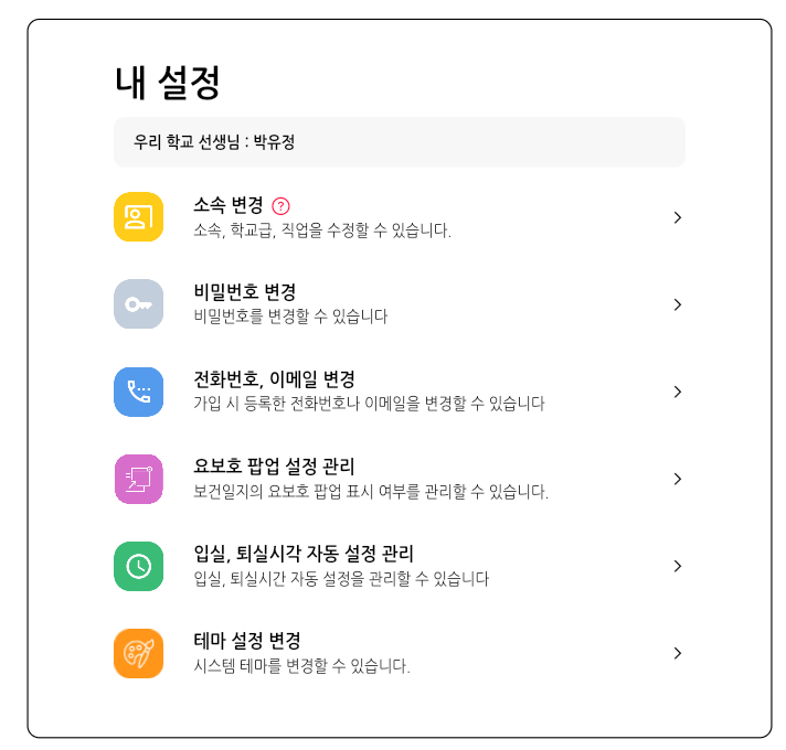 스마일보건 보건일지 요보호 자동 등록 보건교사 꿀팁 네이버 블로그