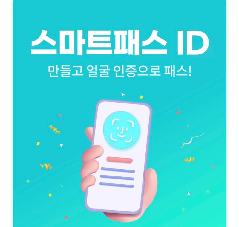 인천공항 스마트패스 등록 위치 여권인식 미성년자 어린이 가능 네이버 블로그