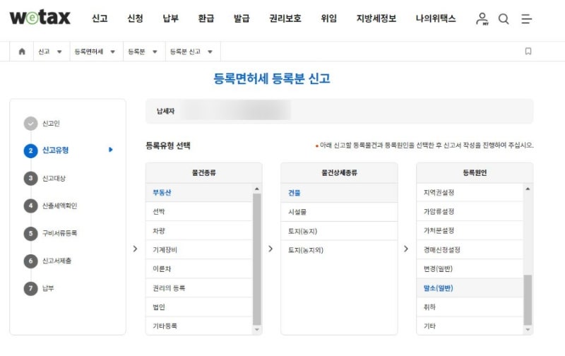 등록면허세 납부 영수필확인서 발급받는 방법feat 셀프전세권해지 네이버 블로그